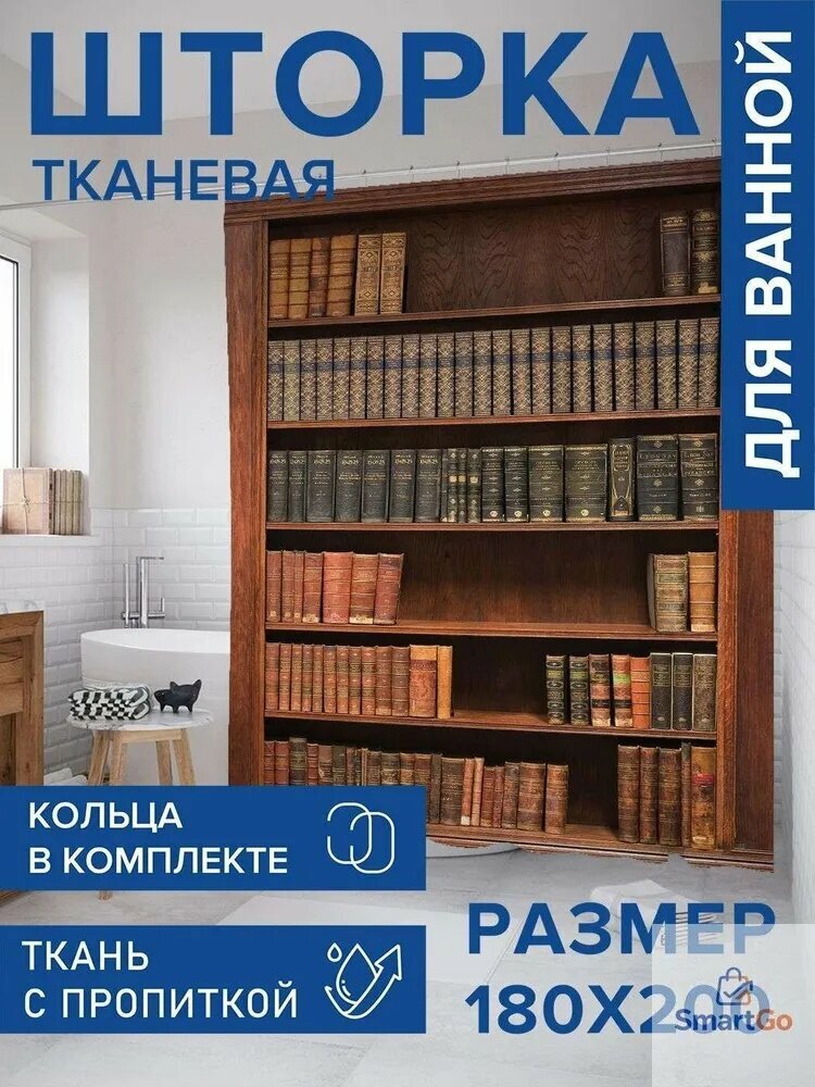 Штора для ванной тканевая, высота 200 см, ширина 180 см.