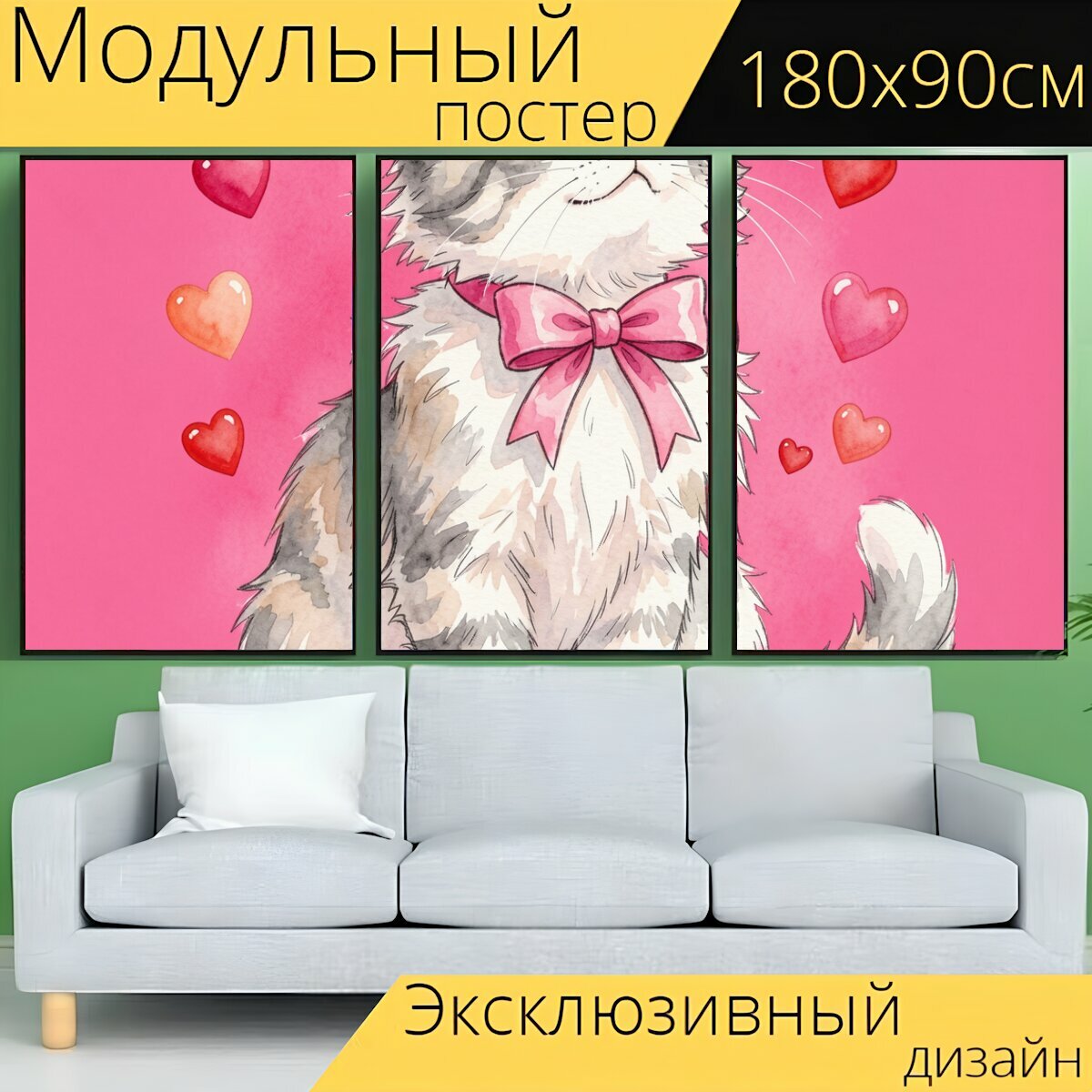 Модульный постер "Милый кот с бантом и сердцами. Нежный акварельный рисунок пушистого серо-белого котенка с розовым бантом на ярком." 180 x 90 см. для интерьера на стену в тубусе