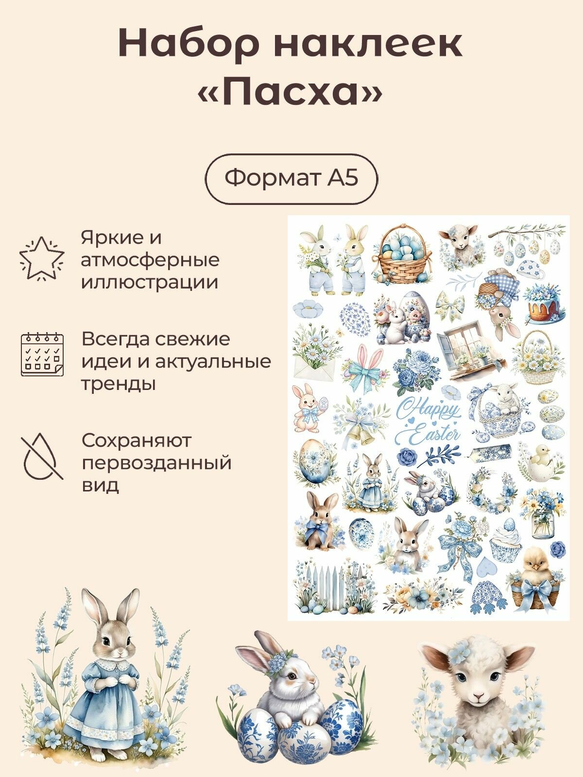 Наклейки Пасха (Easter)