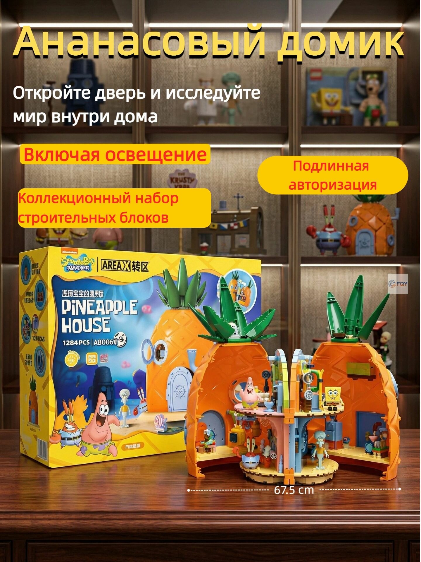 Конструктор Дом Спанч Боба AREA X Ананас с Подсветкой и Фигурками, Раскрывающийся Игровой Набор