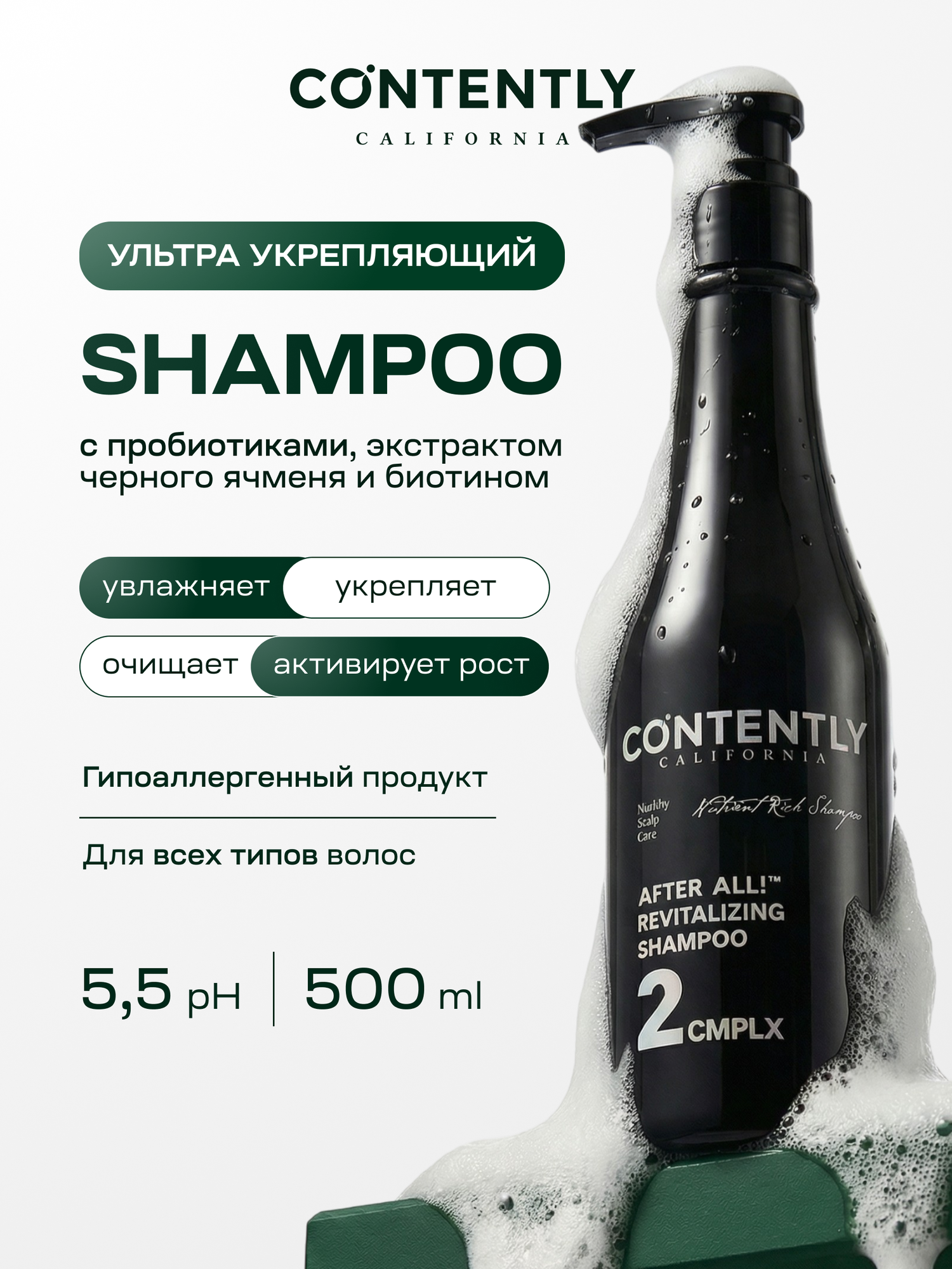 Шампунь для волос женский, профессиональный, восстанавливающий 2CMPLX Revitalizing Shampoo Contently, безсульфатный, 500мл