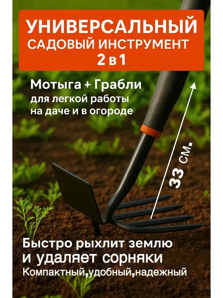Мини тяпка для огорода грабли садовые вилы