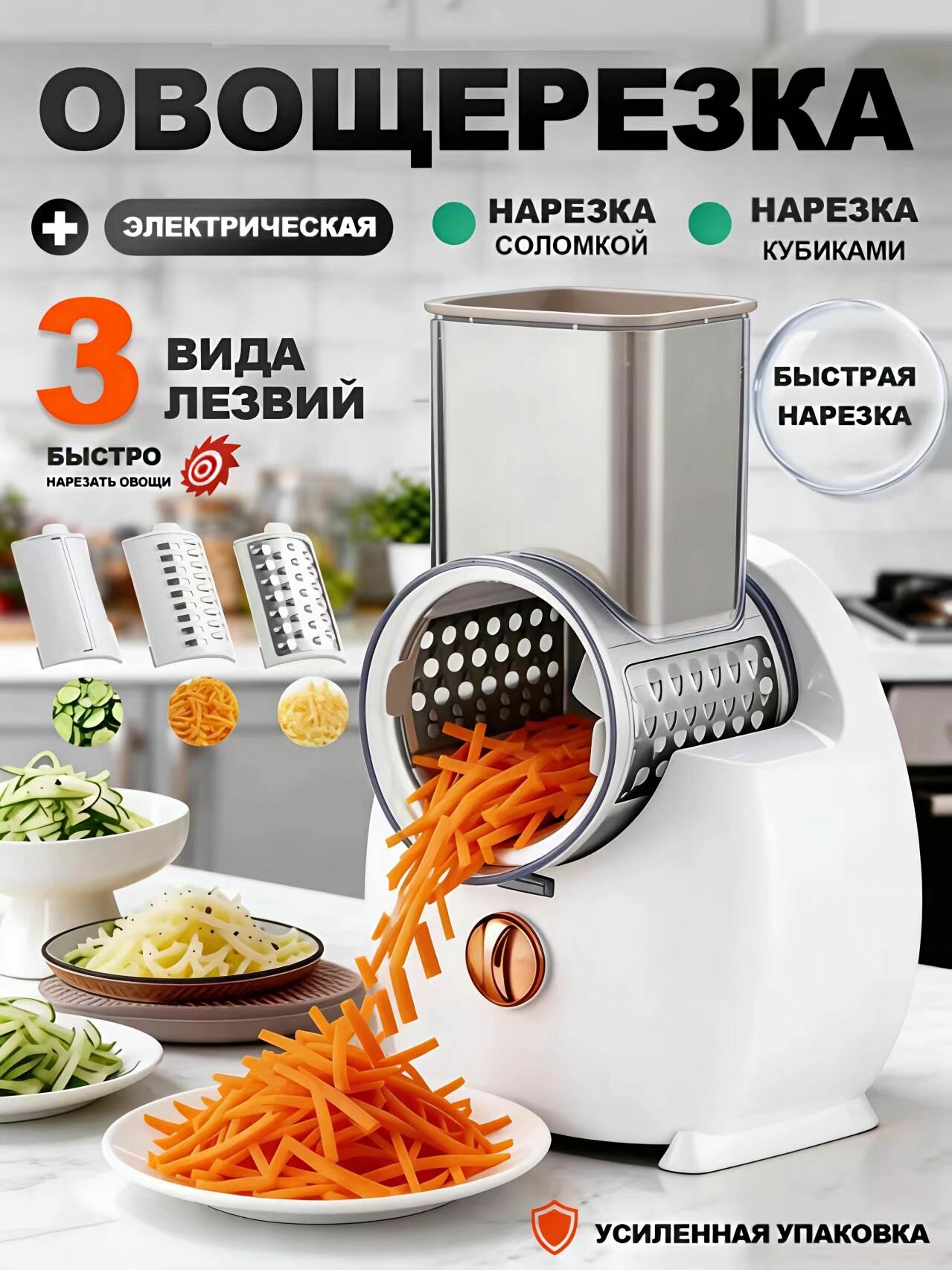 Электрическая овощерезка, 50Вт, 29×17×17см, с насадками, для здорового питания, белый