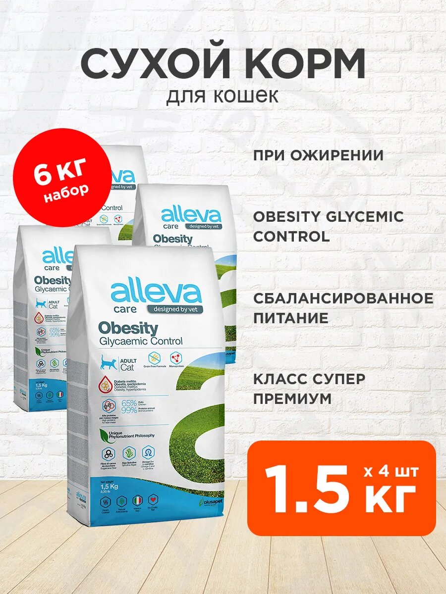 Корм сухой Alleva Care Adult Cat Obesity Glycemic Control для взрослых кошек при ожирении, 1,5 кг 4 шт