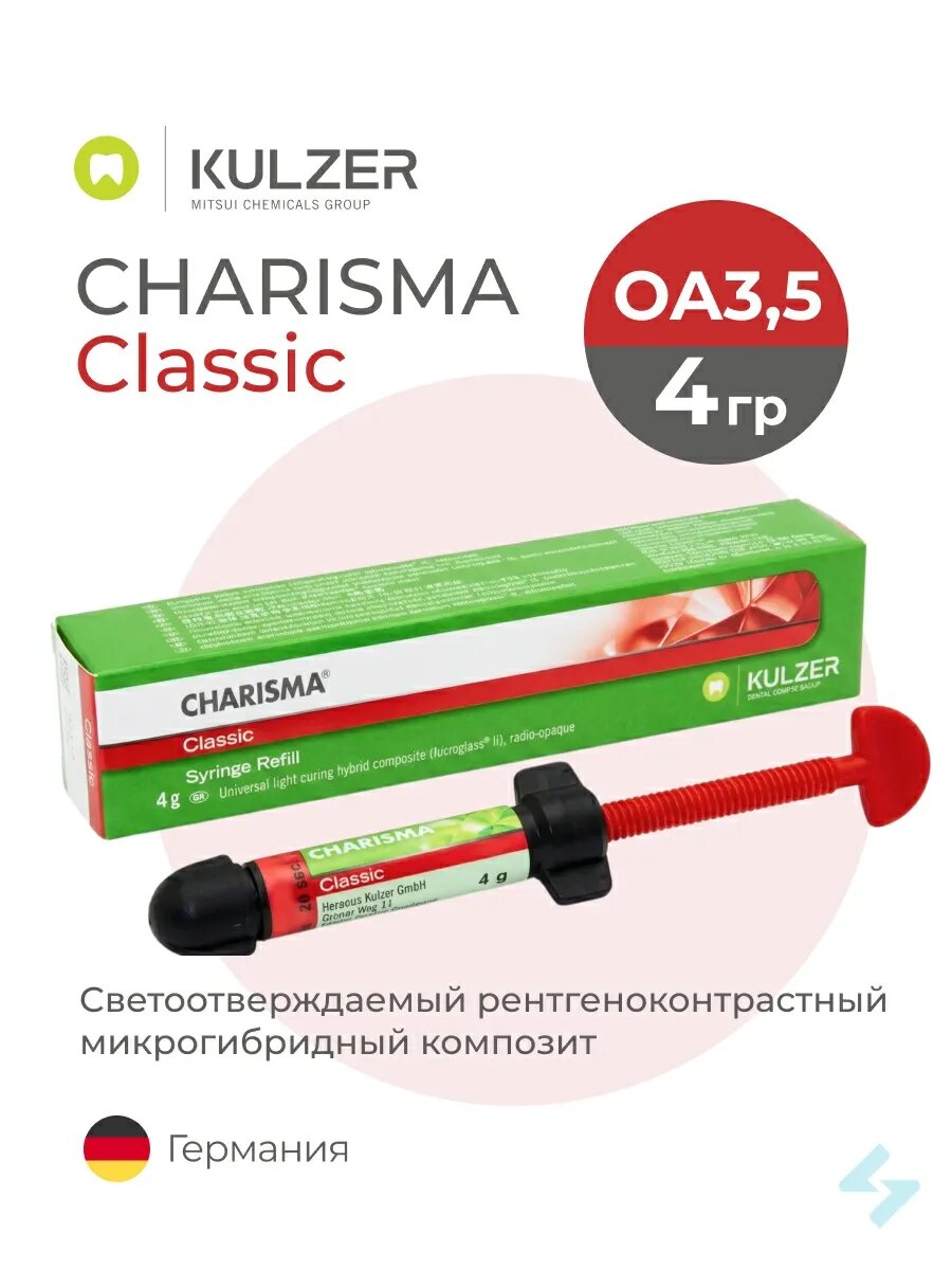 Charisma CLASSIC Syr OA3.5 шприц 4 г