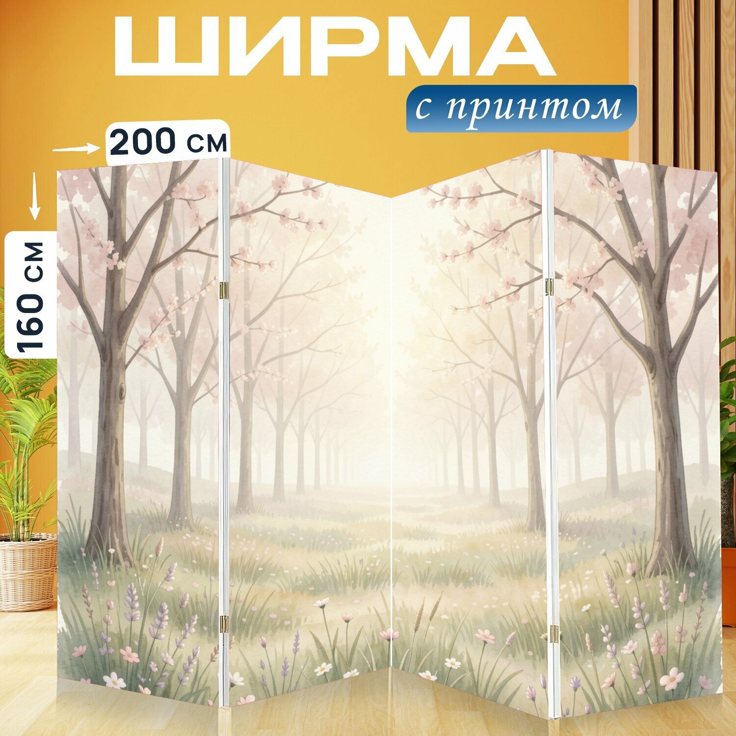 Ширма "Цветущий весенний лес. Нежная акварельная сцена с аллеей деревьев в розовом цвету, мягким туманом и." перегородка для зонирования комнаты с принтом 200x160 см. на холсте