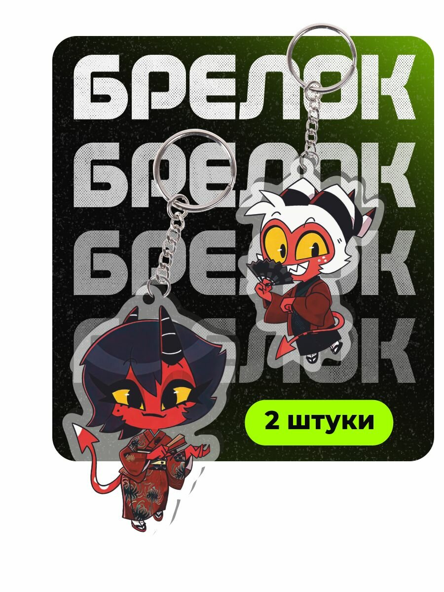 Брелок ChilArt