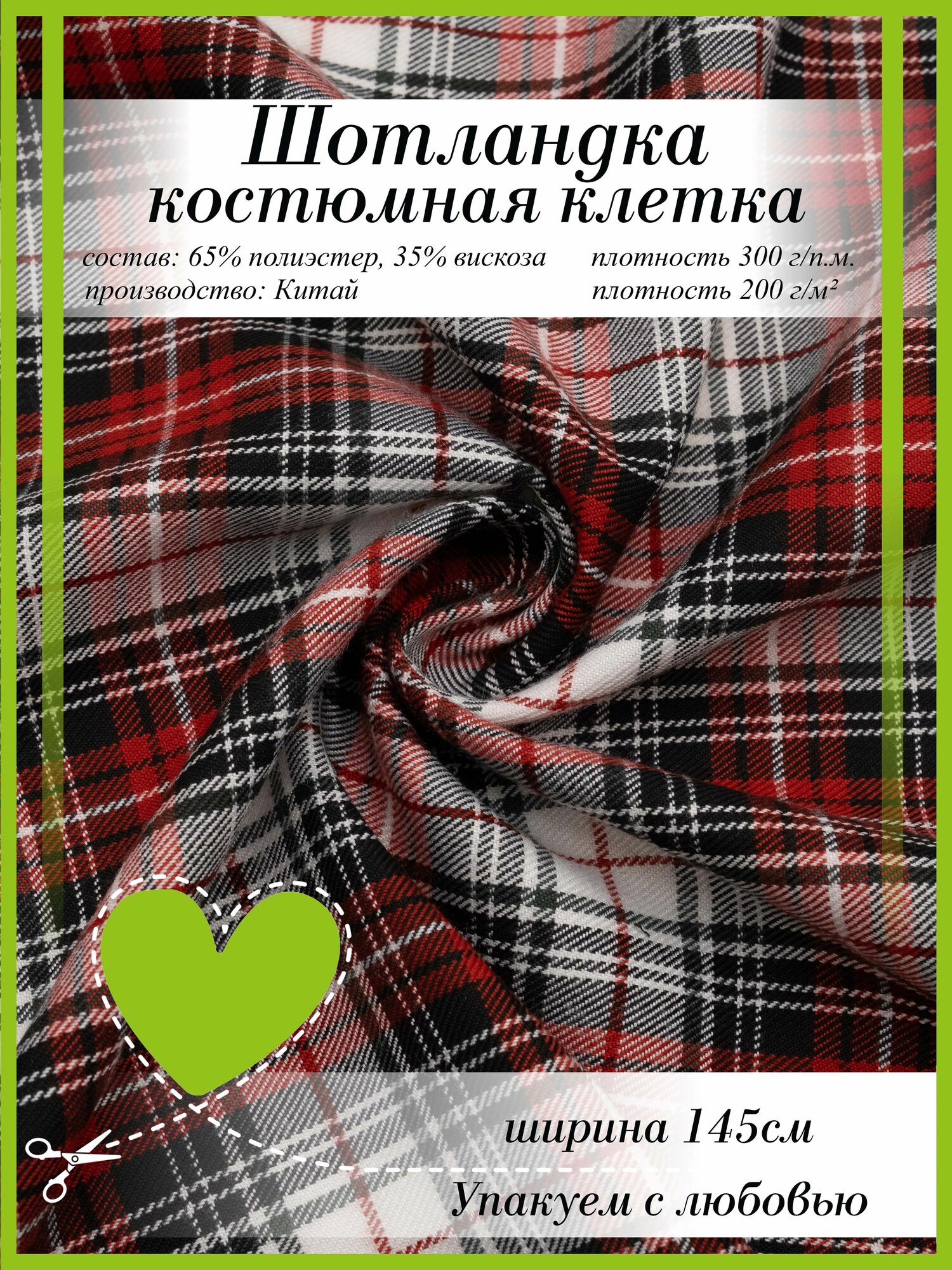 Шотландка ткань для шитья и рукоделия / Костюмная ткань поливискоза для школьной формы