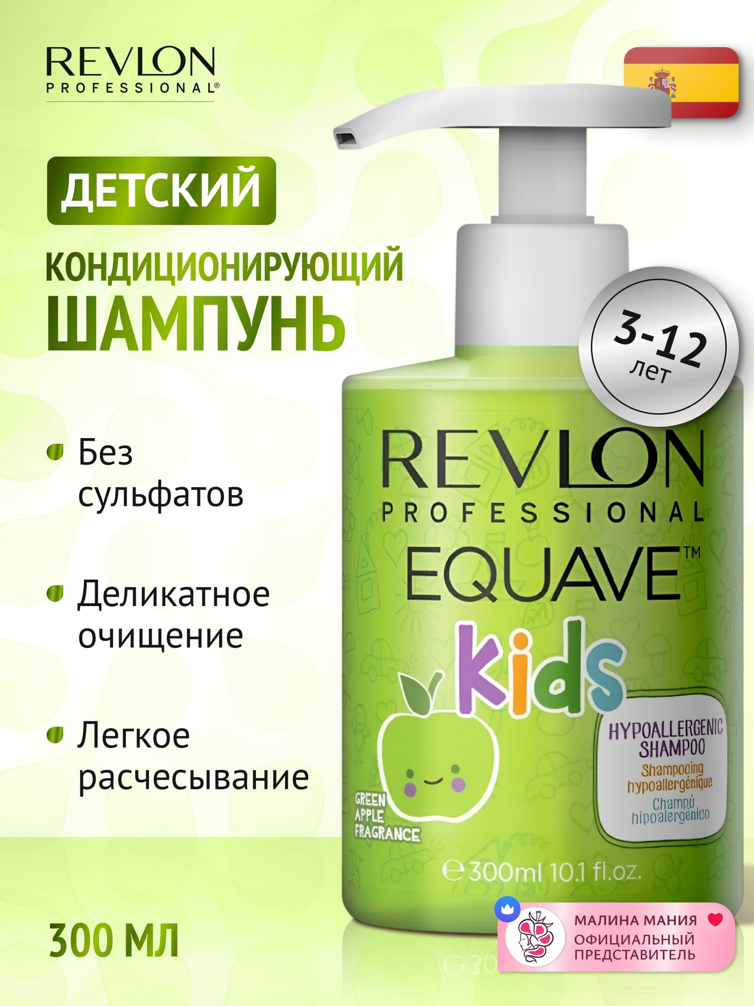 REVLON PROFESSIONAL Шампунь 2 в 1 для детей безсульфатов, 300 мл / RP EQUAVE KIDS SHAMPOO APPL