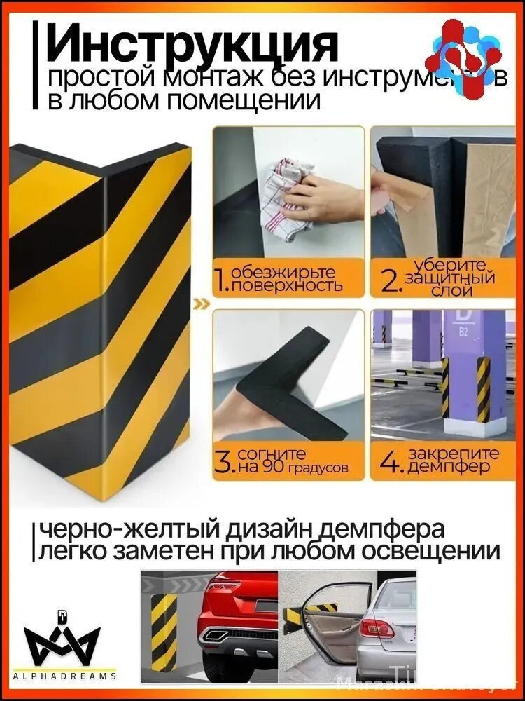 Демпфер угловой защитный, 2 шт. для гаража, парковки, черно-желтый