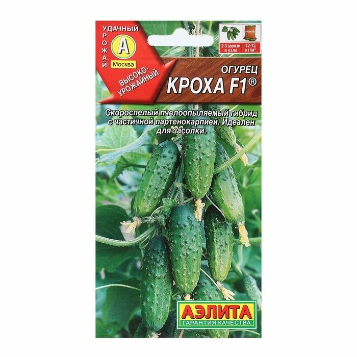 Семена Огурец "Кроха", F1 для засолки (10 семечек ) Аэлита