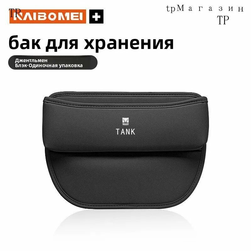 Органайзер для щели между сиденьями Tank - Универсальный органайзер для внедорожников Tank 300 и Tank 500