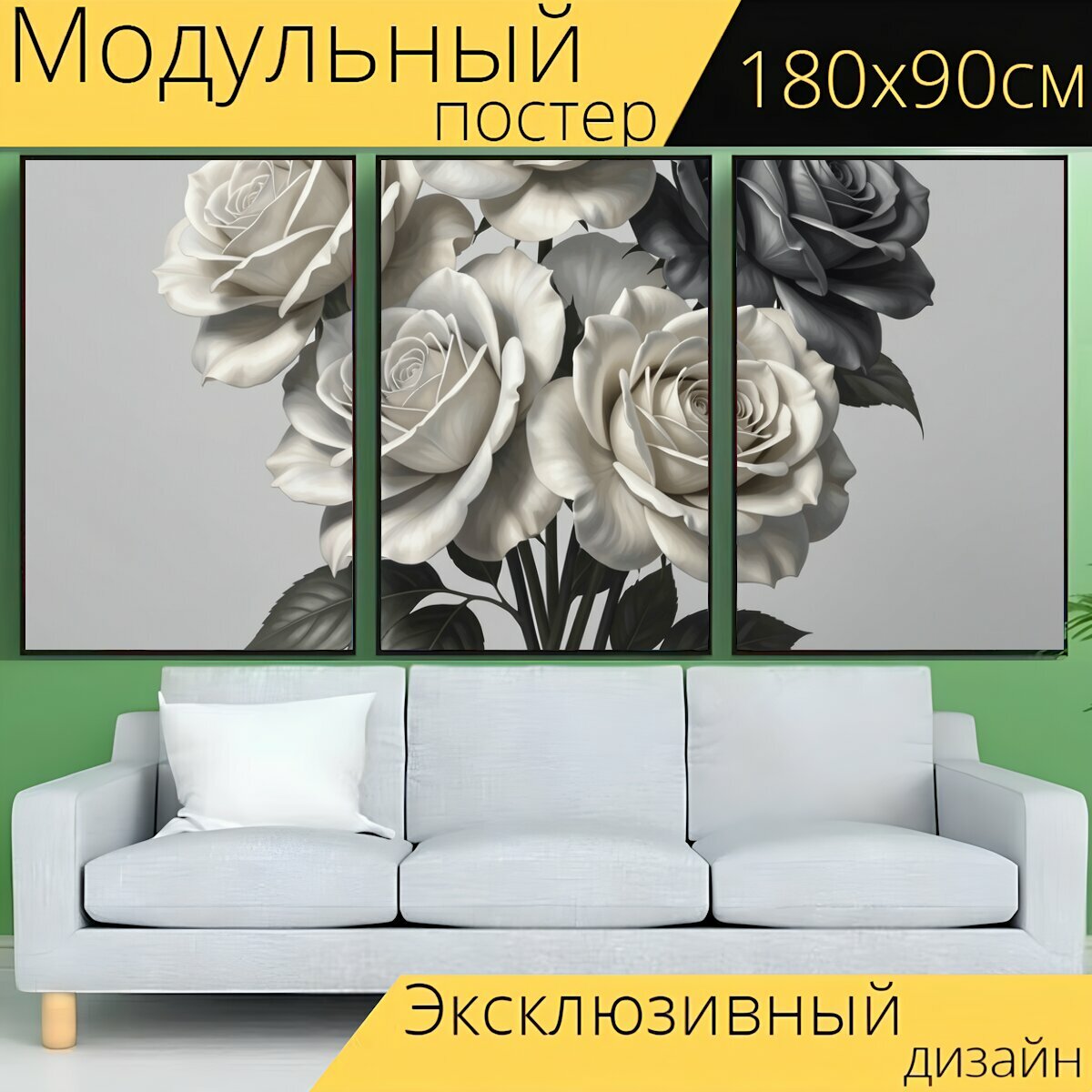 Модульный постер "Букет роз в монохромной гамме. Элегантная цветочная композиция с крупными бутонами в оттенках белого, кремового и." 180 x 90 см. для интерьера на стену в тубусе