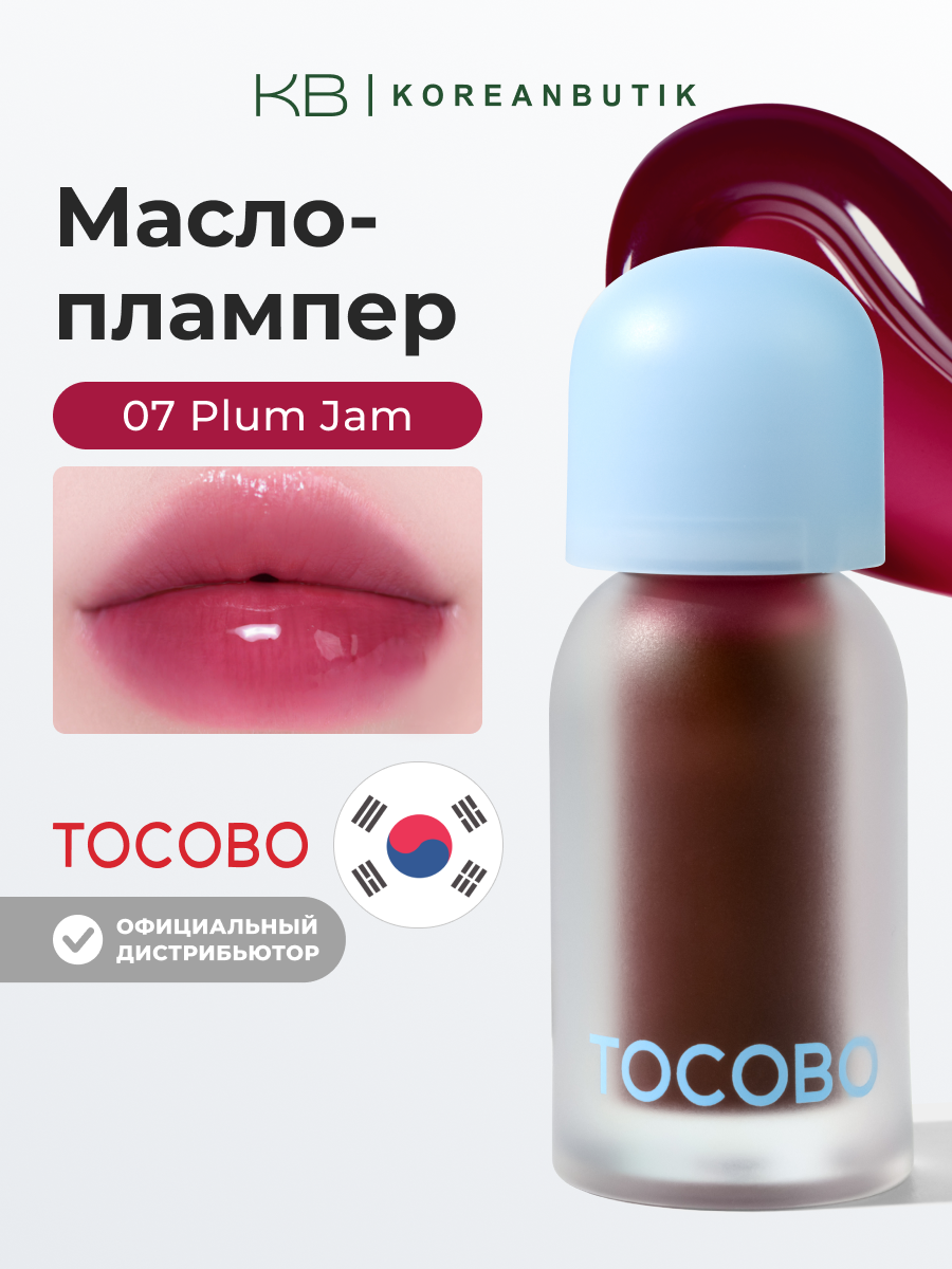 Tocobo Масло для губ с плампинг-эффектом Juicy Berry Plumping Lip Oil 07 Plum Jam