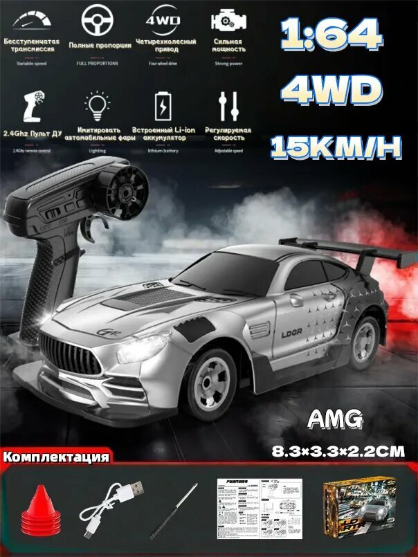 Мини машинка на радиоуправлении 1:64 с дрифтом, гоночный дрифт-кар для мальчиков (подарок), GTR