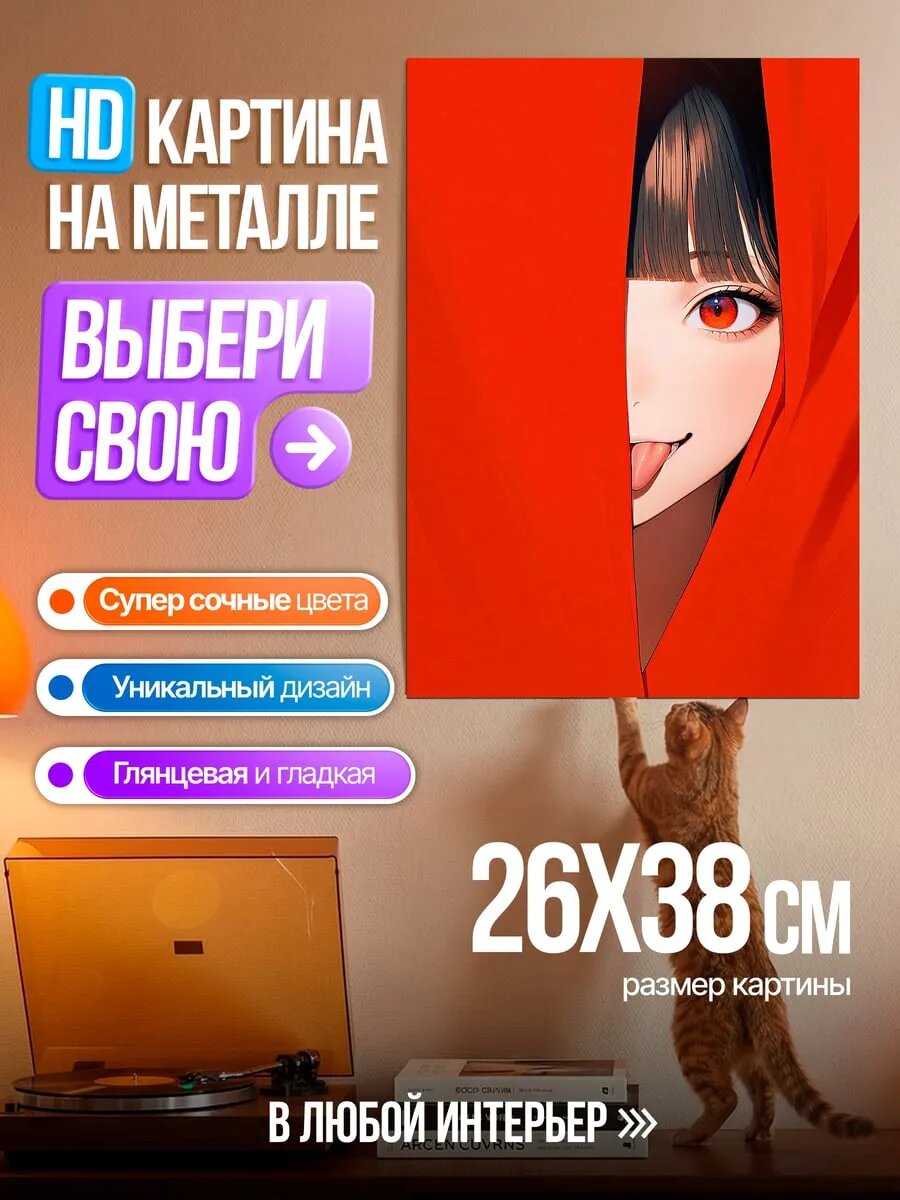 Картина на HD металле девушка с красными глазами