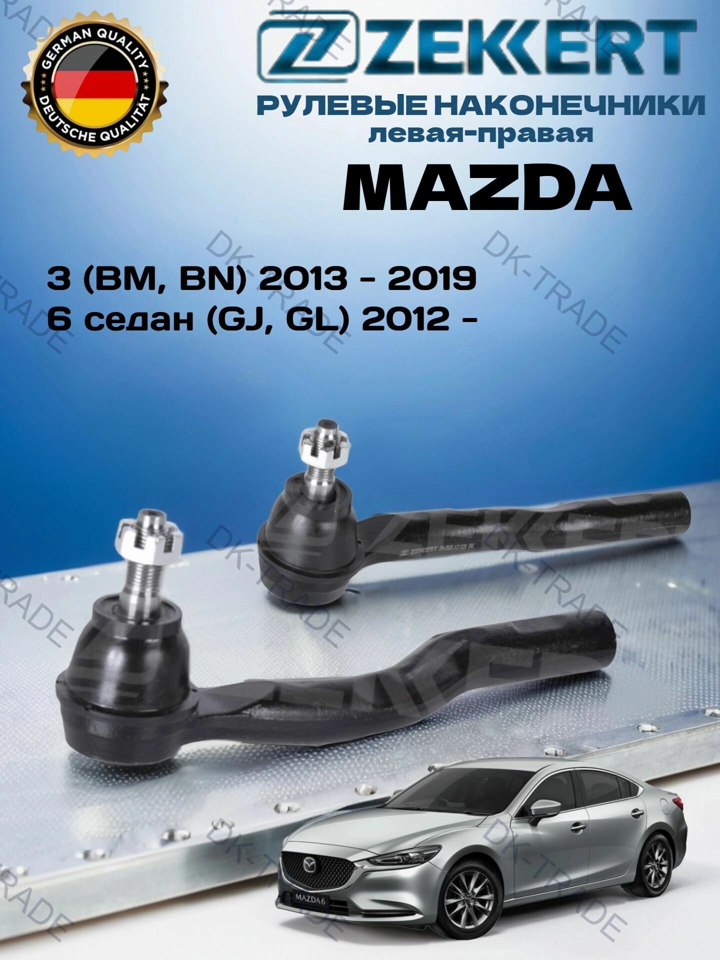 Наконечник рулевой 2 шт комплект Mazda 6 III GJ / GL 12- Мазда 3 13-