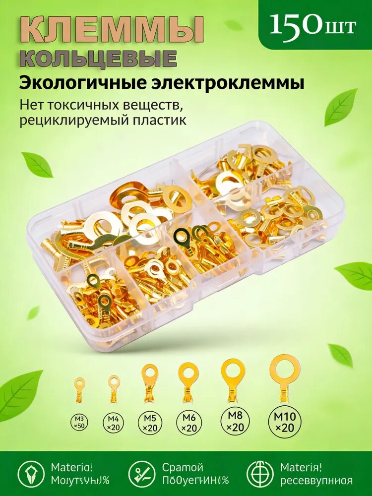 Кольцевые наконечники M3/M4/M5/M6/M8/M10, набор медных клемм для проводов 150шт.