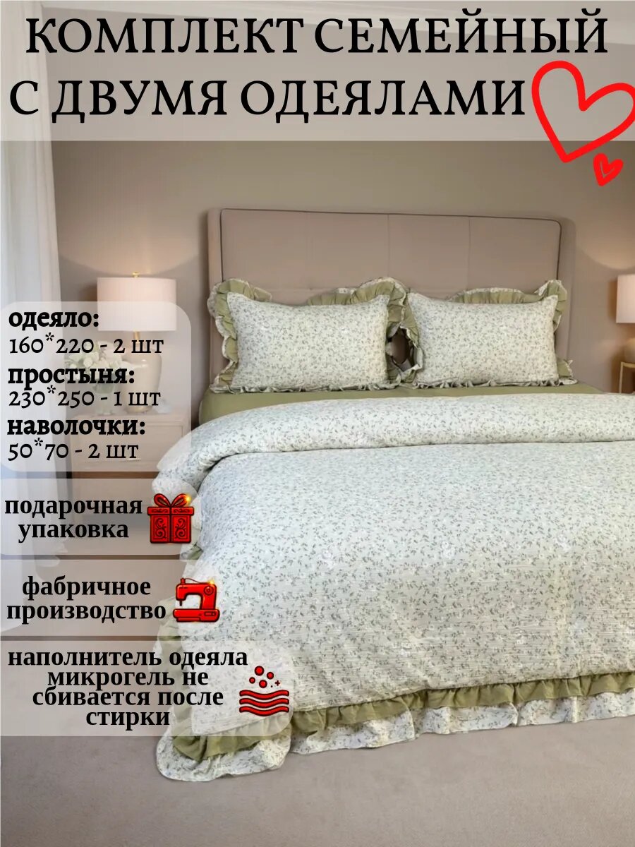 Постельное белье семейное 2 одеяла в комплекте