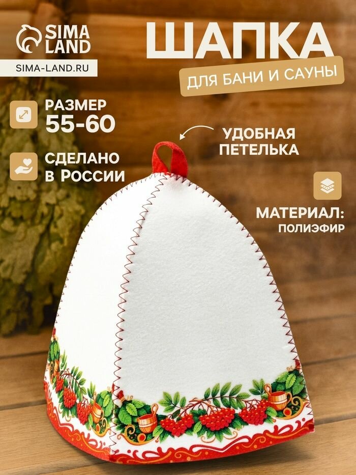 Шапка для бани и сауны Рябина , полиэфир