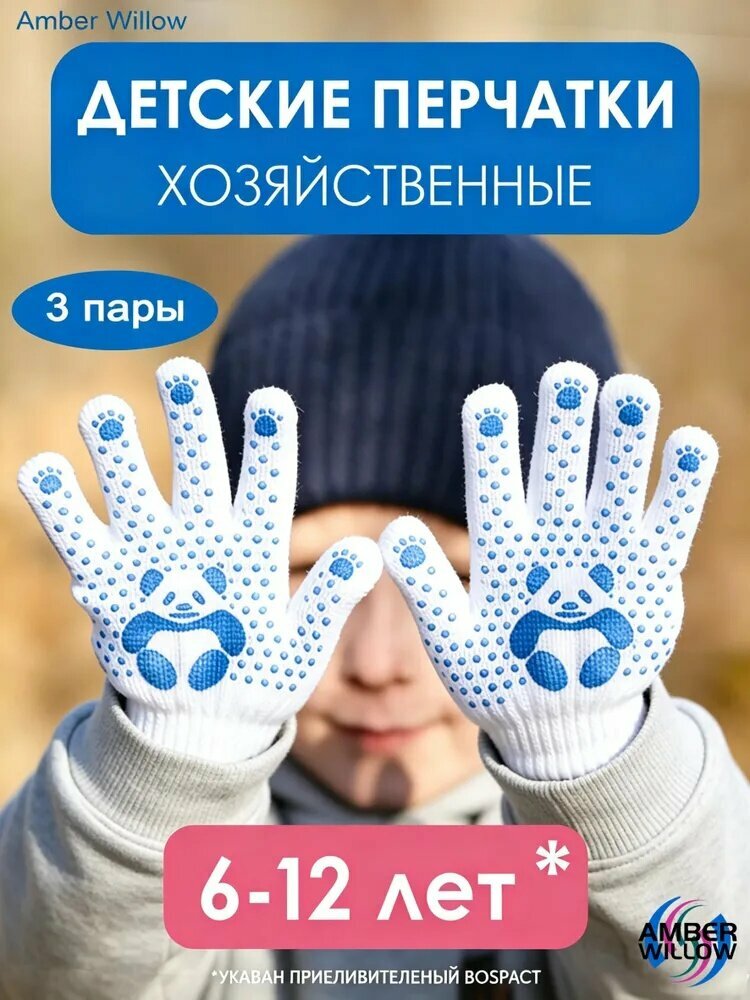 Рабочие детские перчатки из полиэстерового хлопка с защитой рук, 3 пары, для детей 6-12 лет