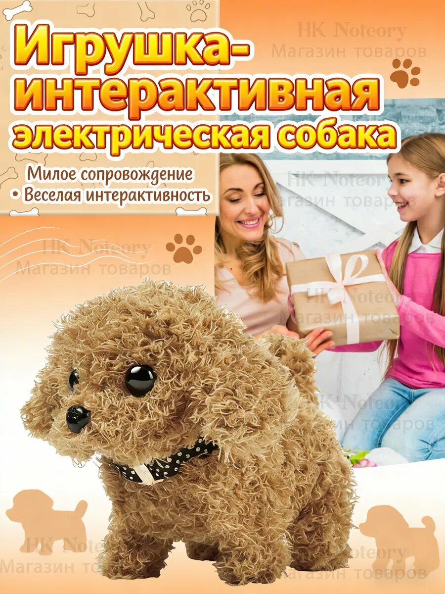 Электрическая плюшевая собака Развлечения детей безопасность
