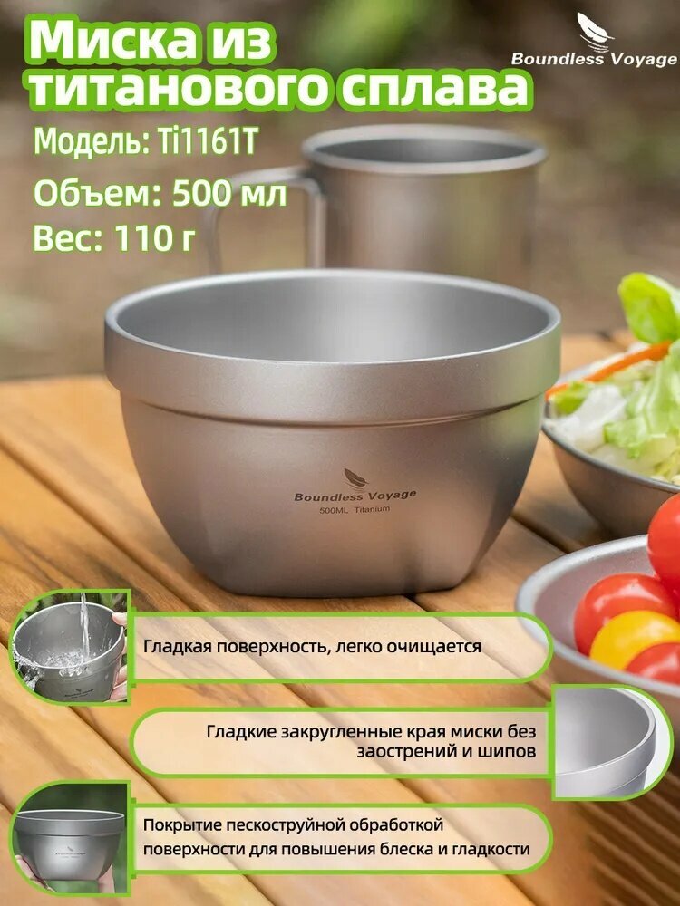 Boundless Voyage Ti1161T 500ml Миска для кемпинга из чистого титана, миска для риса