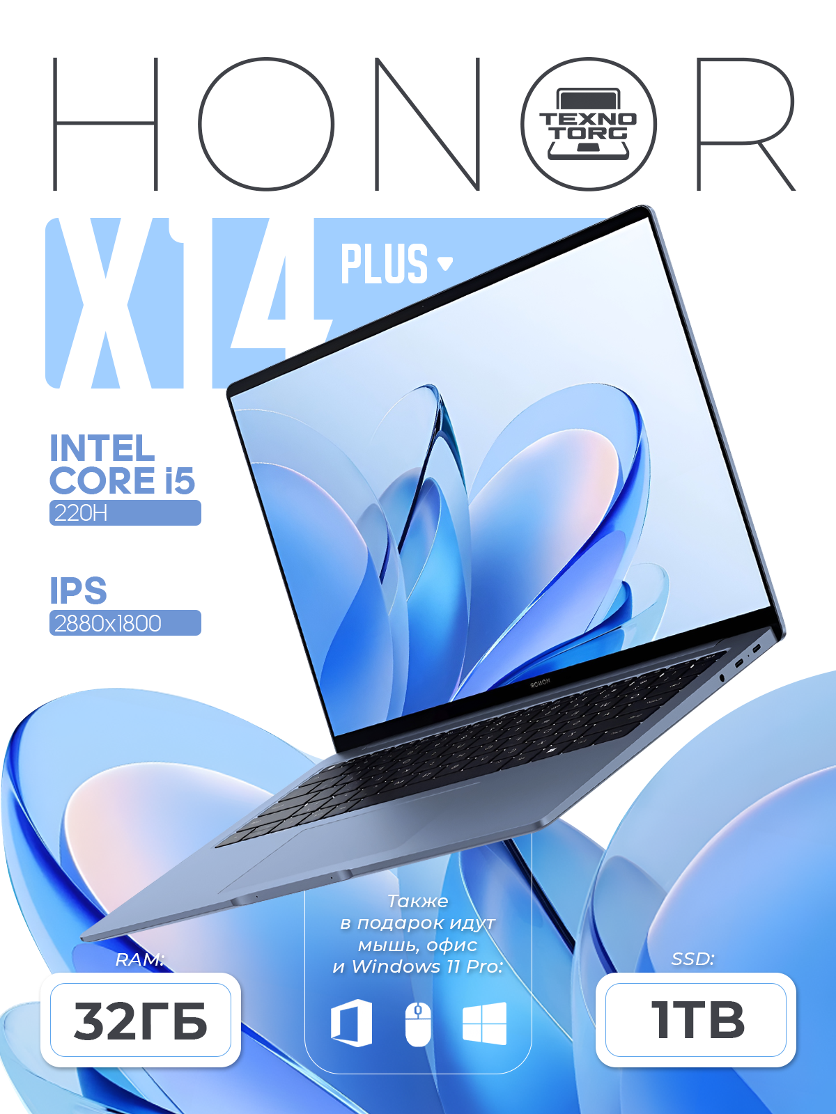 Ноутбук Honor MagicBook X14 Plus 2025 Intel Core 5 220H,32 Гб,1000gb SSD, Светло-голубой цвет моря , Windows 11, Русская клавиатура (5301ALXY)