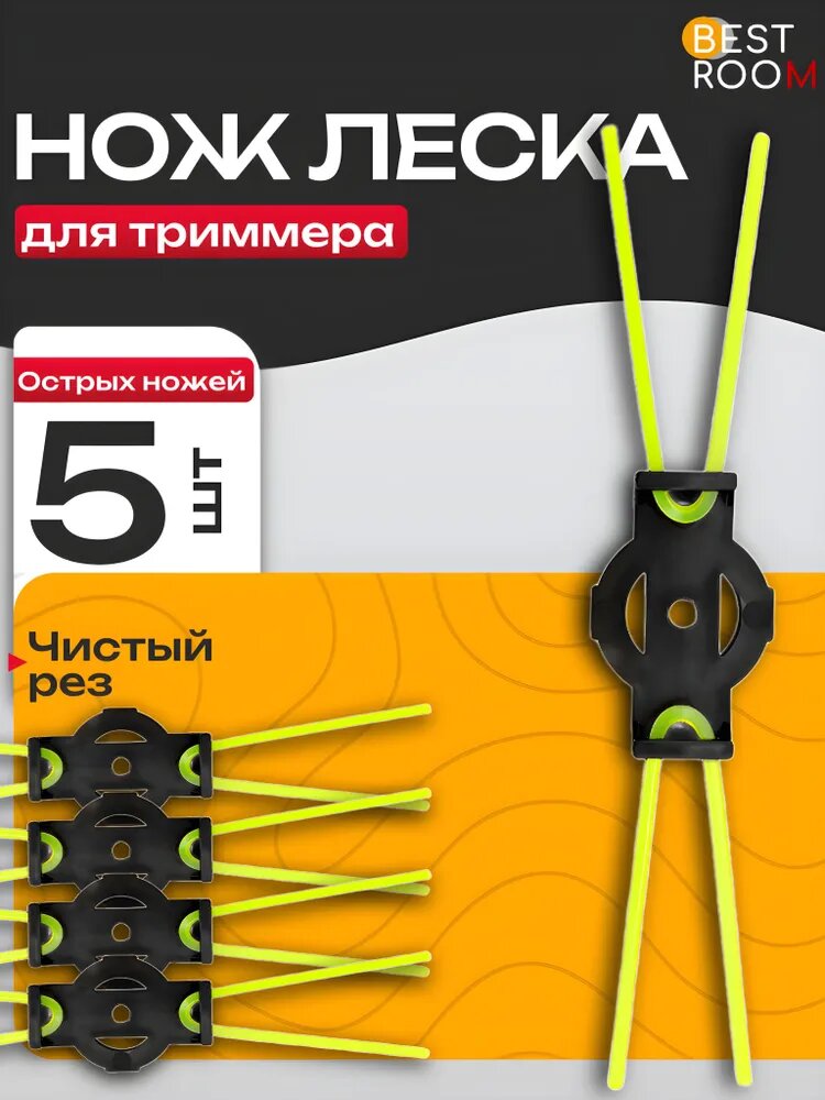 Нож пластиковый с леской для аккумуляторного триммера