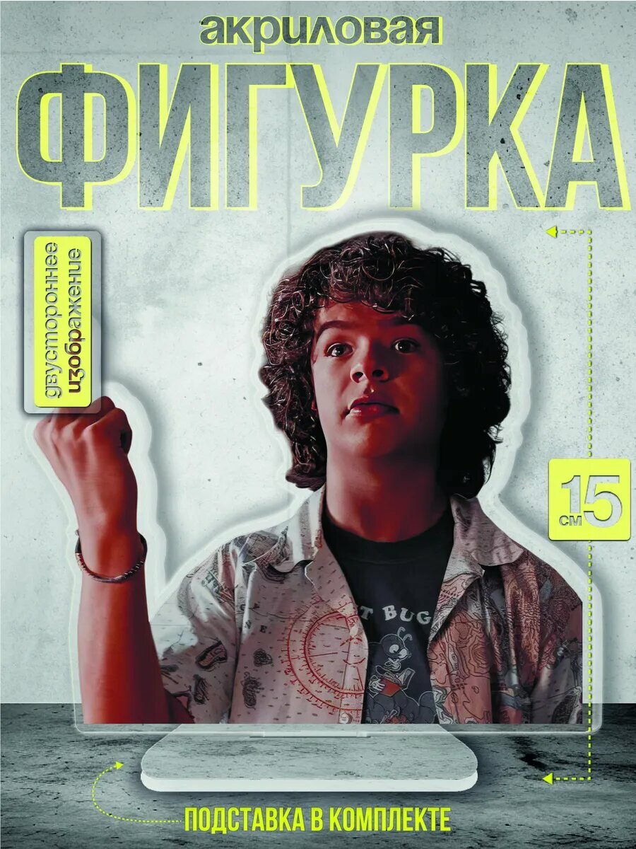 Акриловая фигурка Очень странные дела