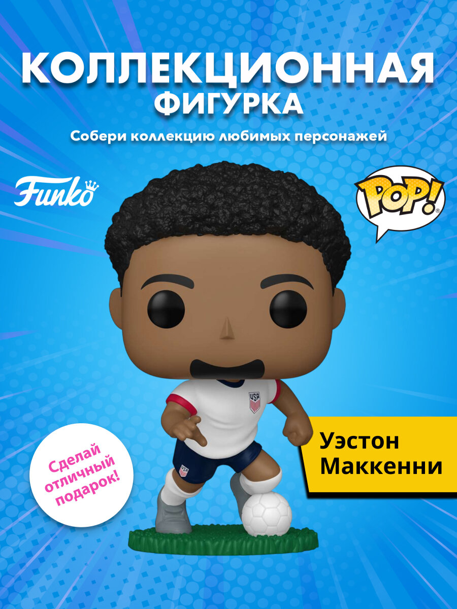 Фигурка Funko POP! Football USA Weston McKennie (71) 92716 винил