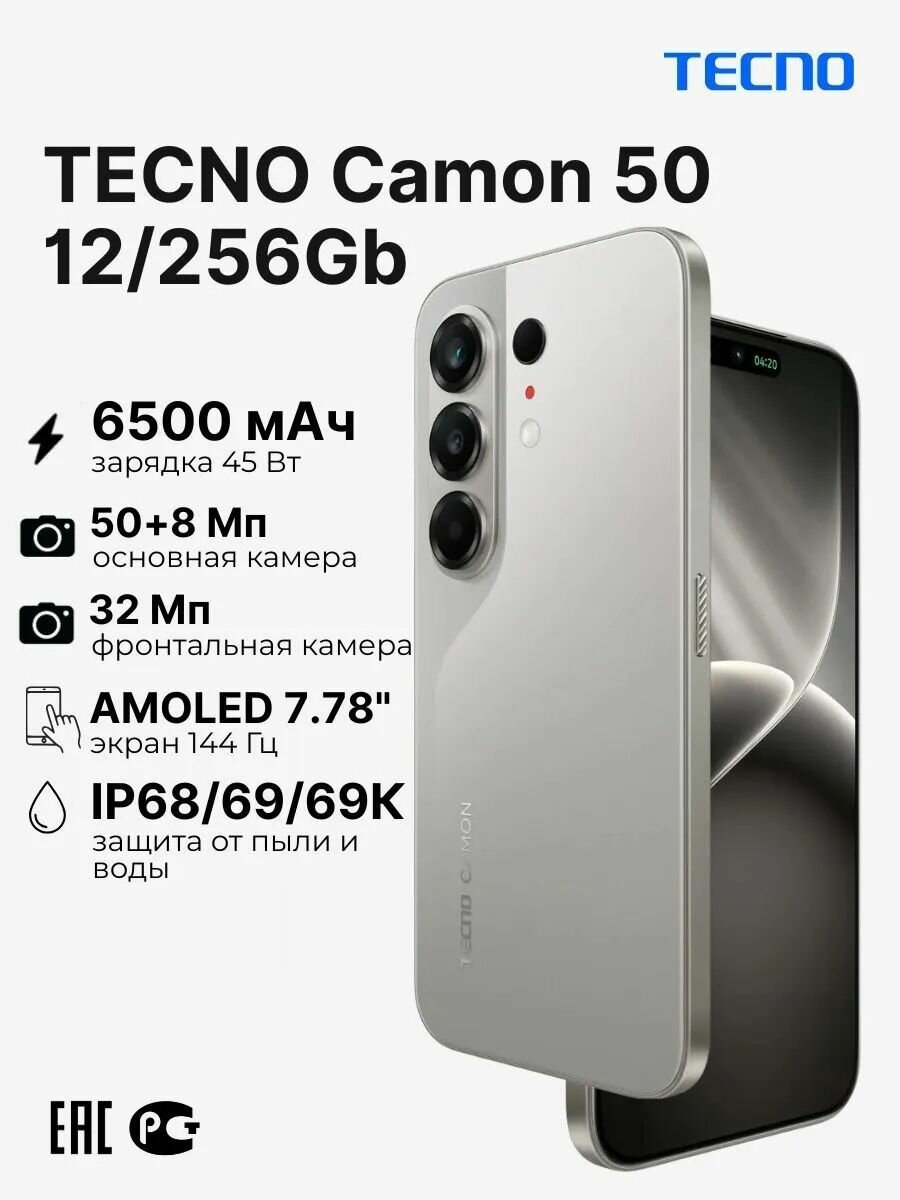Смартфон TECNO Camon 50 12/256Gb Титан