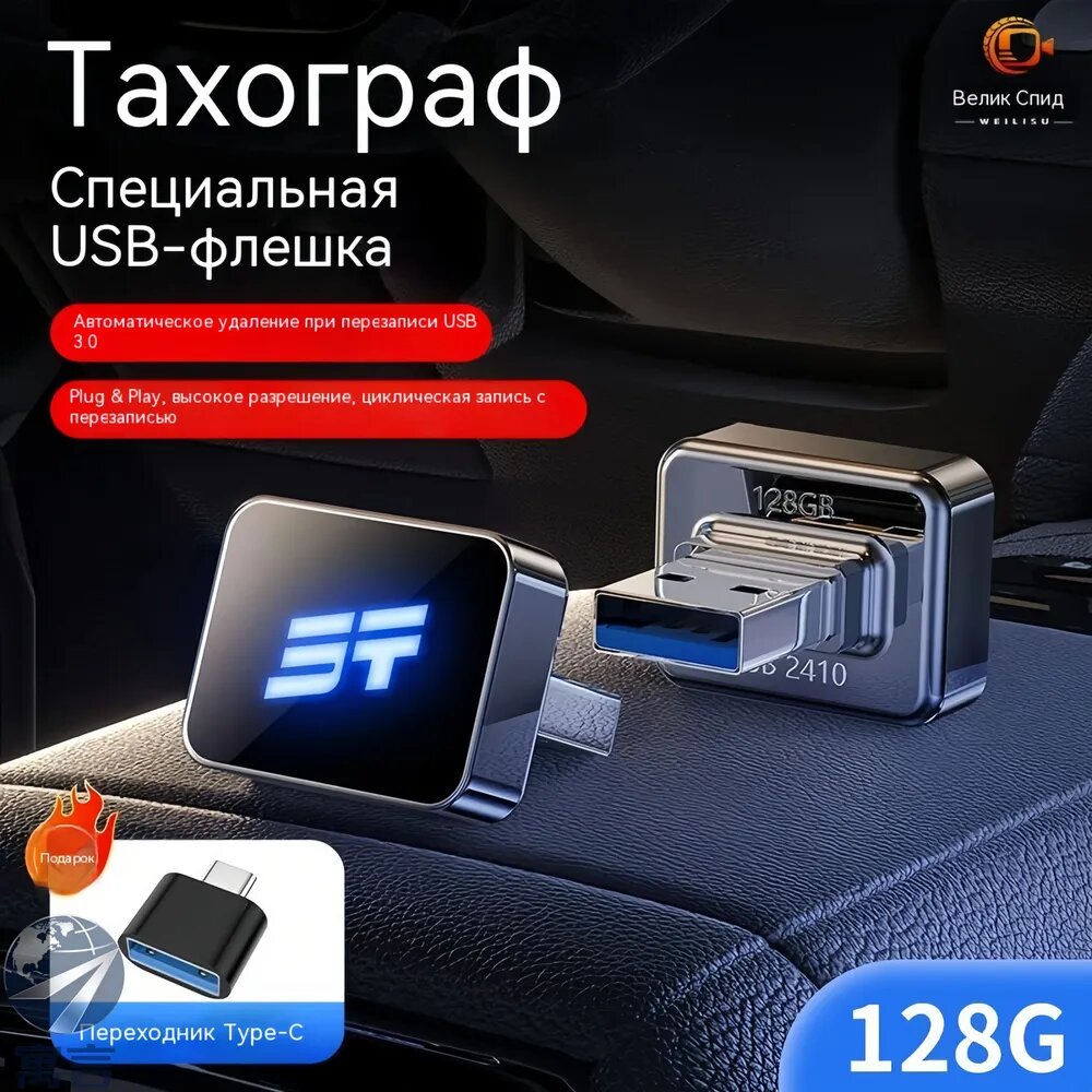USB-флешка для видеорегистратора с подсветкой высокая