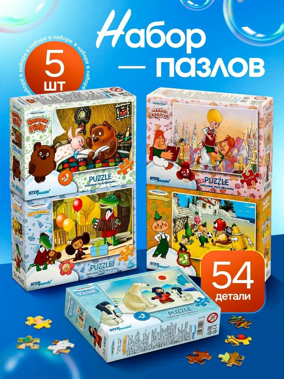Пазлы для детей 3 - 5 - 7 лет набор 5 штук "Мультгерои" для подарков девочке и мальчику в детский сад, 54 детали пазлы для детей набор пазлов 54 детали детские пазлы подарок