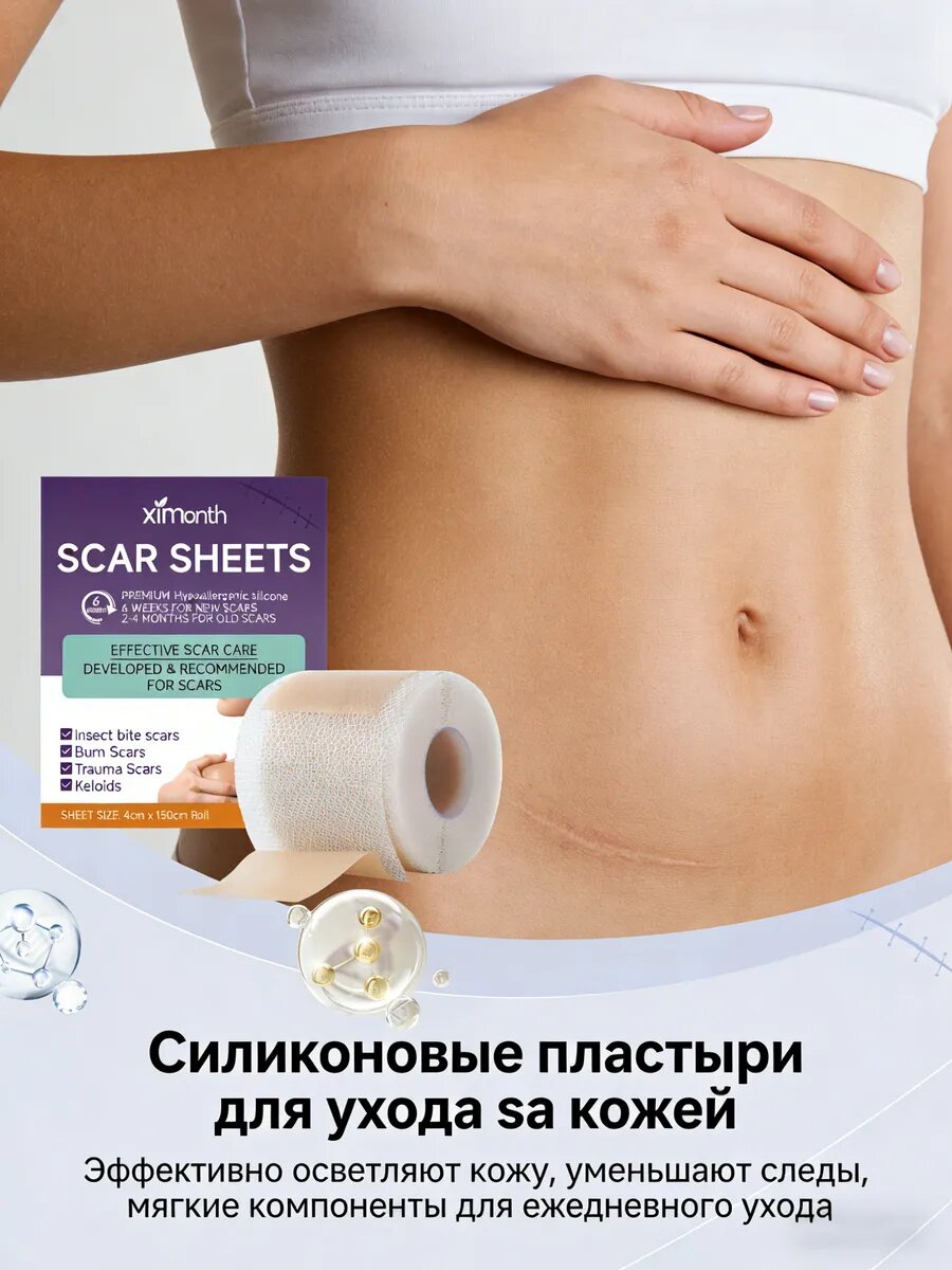 Силиконовые пластыри для ухода за телом эффективно осветляют кожу и уменьшают следы, обеспечивая мягкий уход.