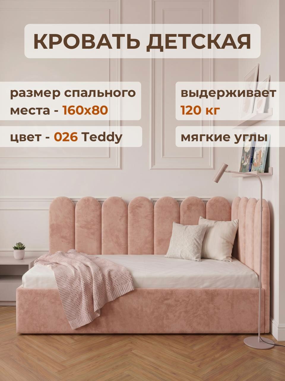 Детский диван-кровать 160 80 см Элис с ортопедическим основанием и подъемным механизмом, кровать детская от 3х лет, спинка справа