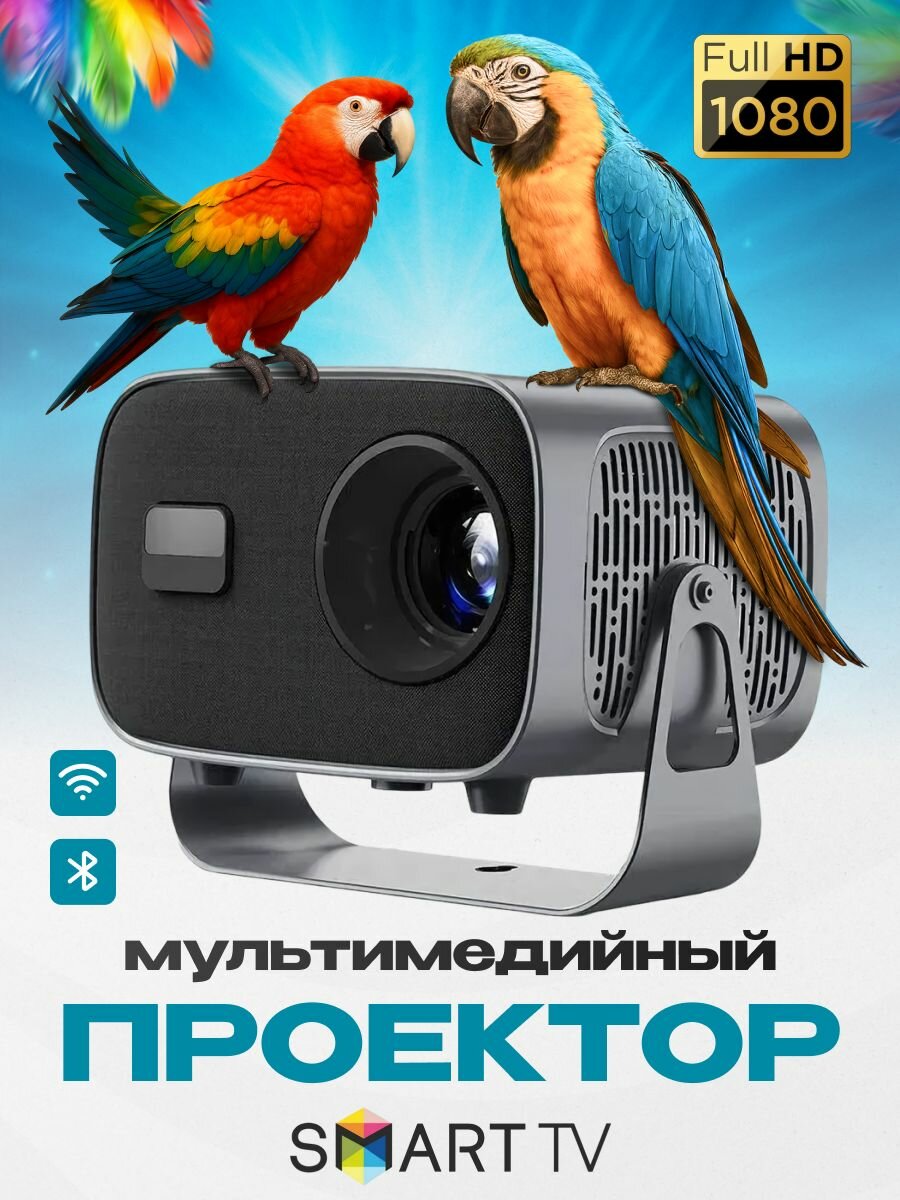 Проектор для фильмов, проектор версия FULL HD 4К на Android + Wi-FI, HDMI