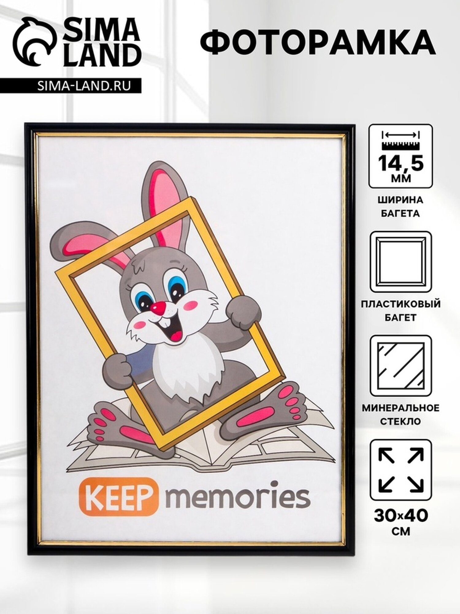 Фоторамка Keep memories, пластик, 30x40 см, с настенным креплением