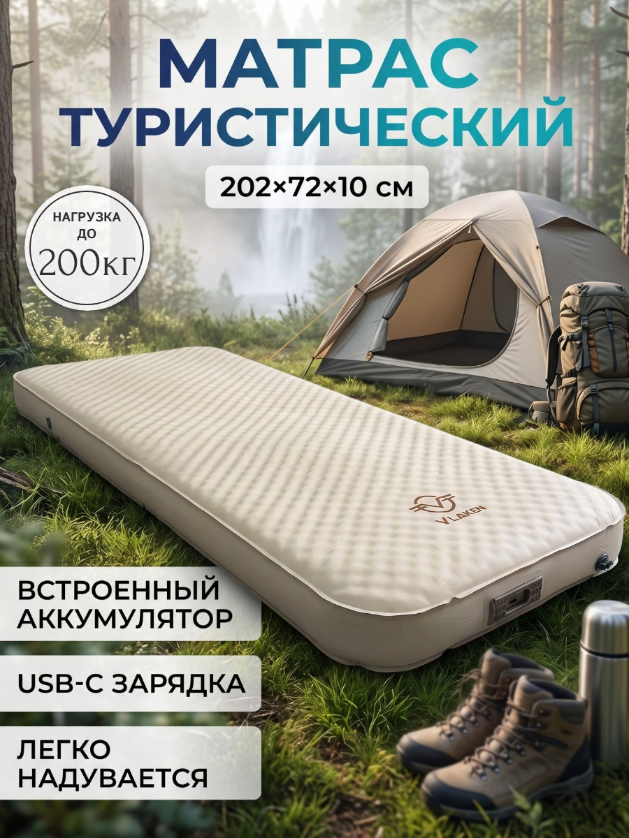 Туристический матрас одноместный, самонадувающийся от USB, надувной коврик, походный, 202x72x10 см Цвет телесный