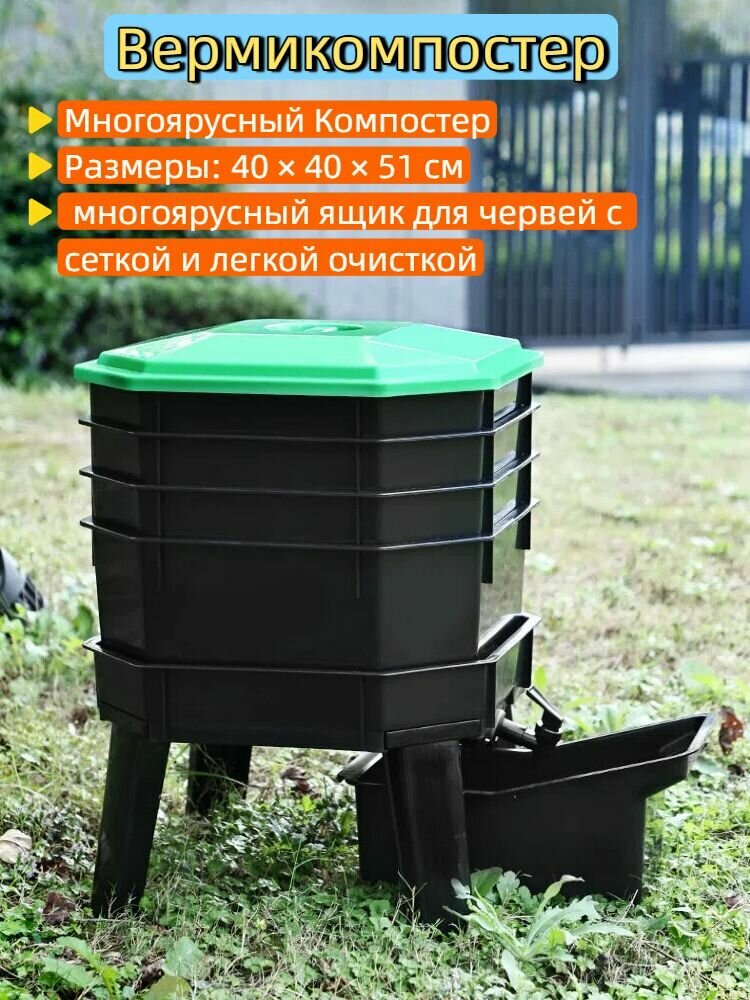 Компостер, 41 см х 41см