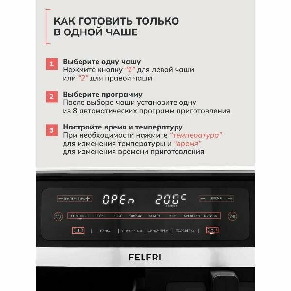 Аэрогриль FELFRI Аэрогриль FF-AF-03