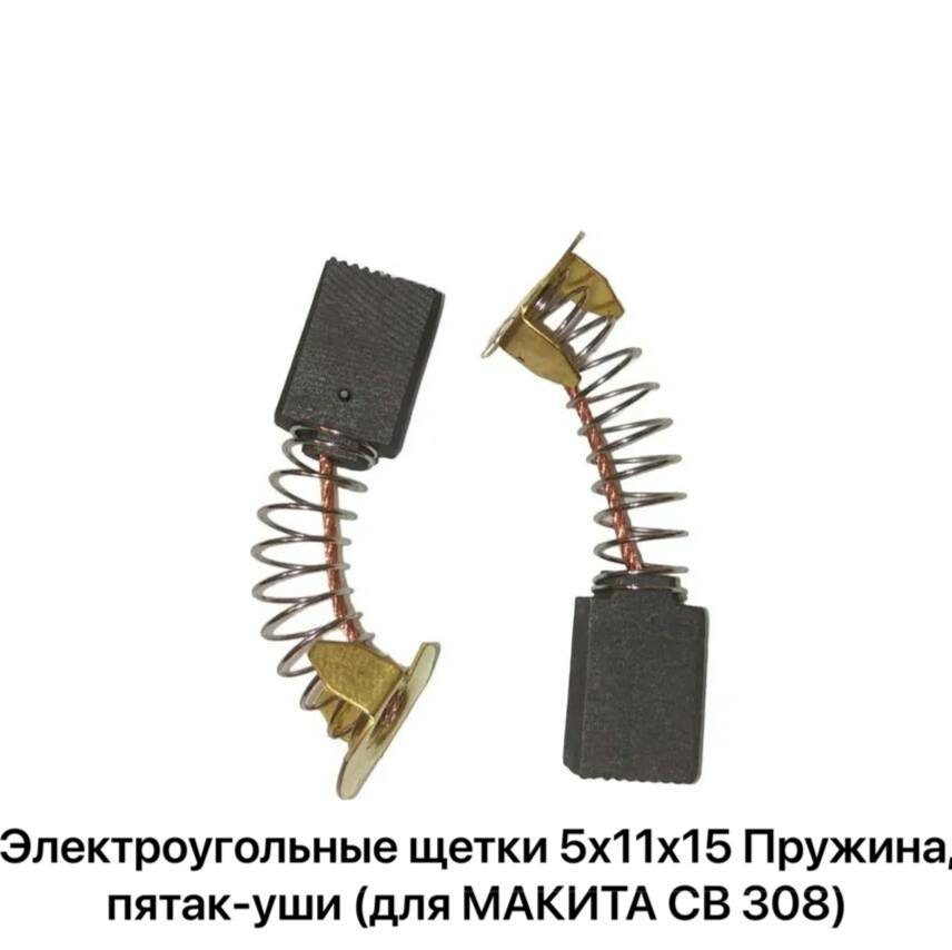 Угольные щетки для перфоратора Интерскол П-22/600Э