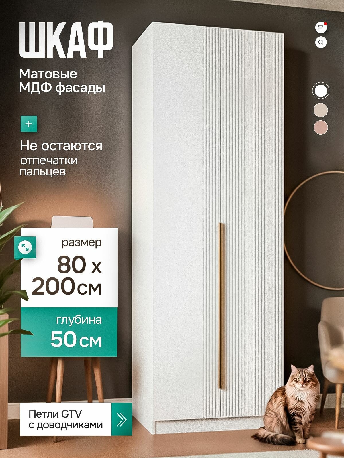 Шкаф для одежды в прихожую распашной, с полками, со штангой 200х80х50 см PERFETTO белый