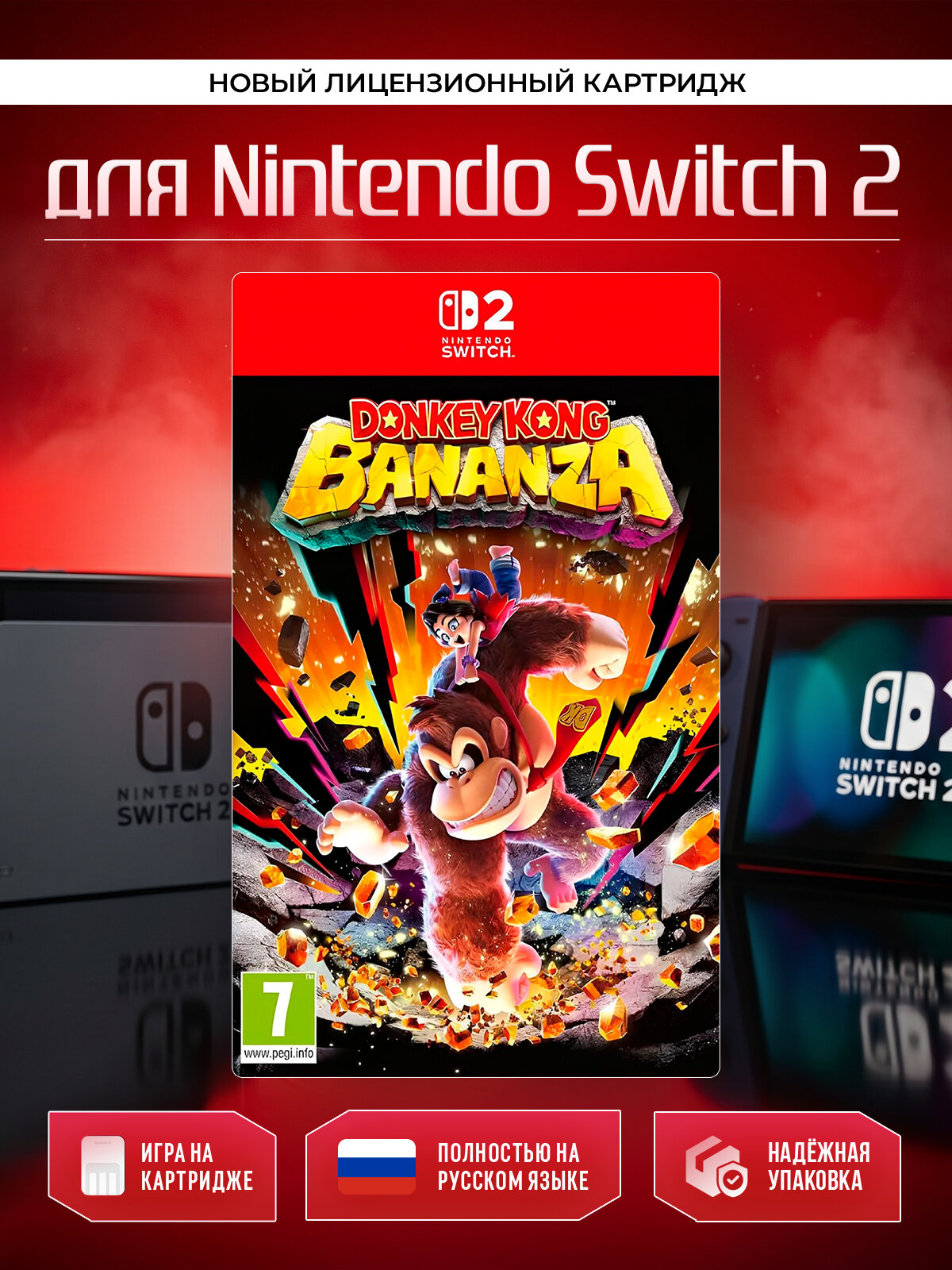 Игра Donkey Kong Bananza (Nintendo Switch 2) Полностью русская версия