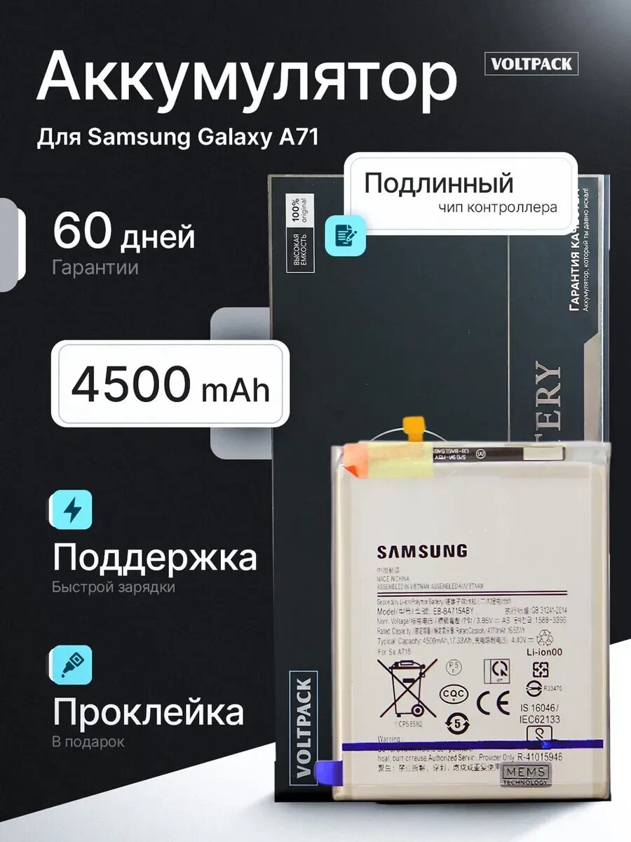 Аккумулятор Samsung Galaxy A71 (SM-A715F) EB-BA715ABY