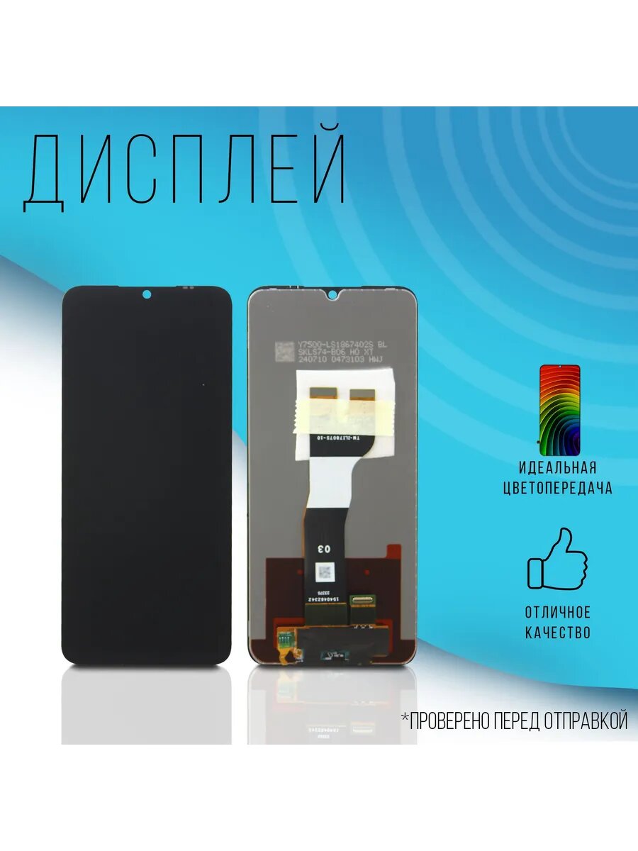 Дисплей для Samsung Galaxy A05S (A057F) REF (Черный)