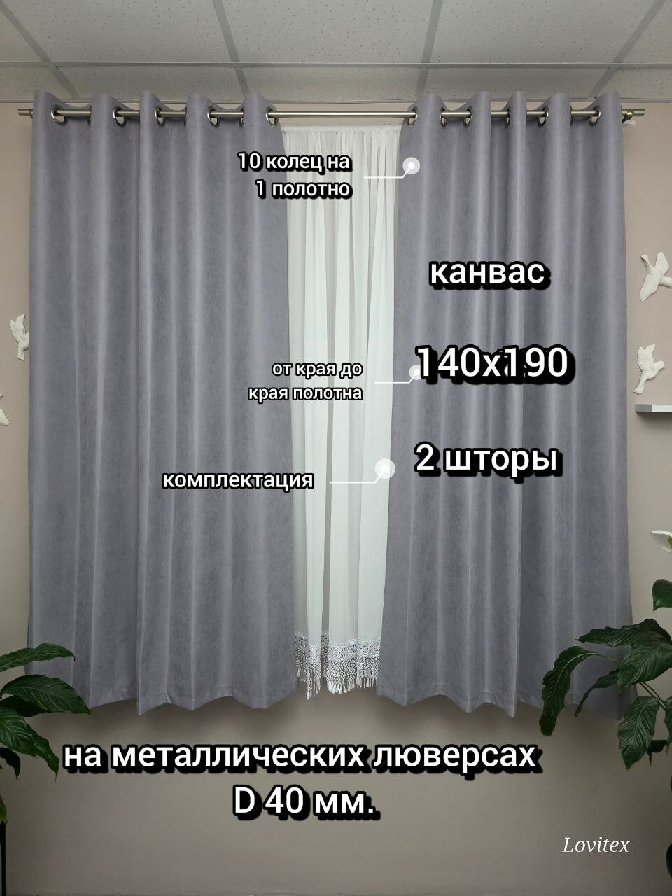 Шторы короткие на люверсах комплект 2 штуки 140 см ширина и 190 см. высота каждое полотно