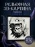 3D картина "Горилла"