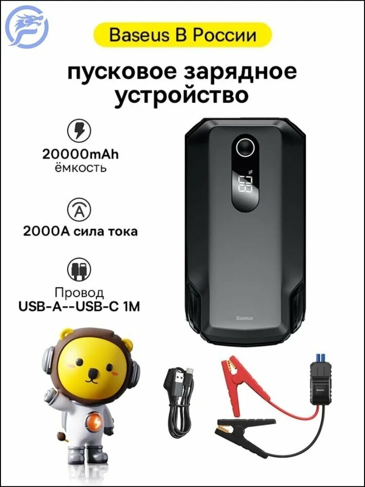Устройство пуско-зарядное, 20000 А•ч, макс. ток 2000 A, 180 мм