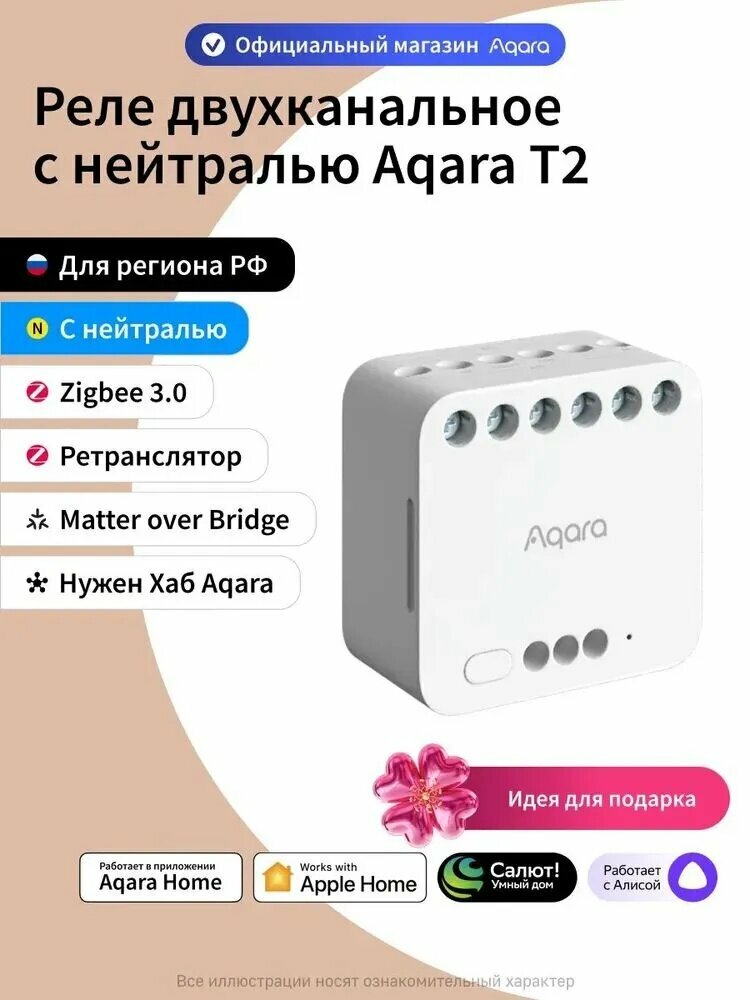 Aqara Умное двухканальное реле с сухим контактом T2 DCM-K01